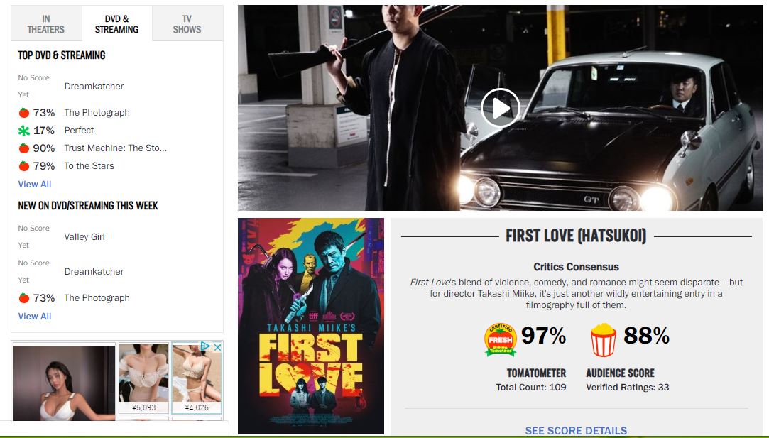 hatsukoiロッテン | 映画考察サイト samlog